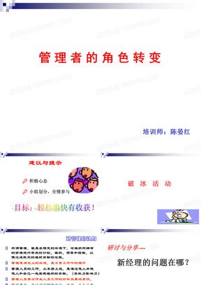 角色转变PPT模板 角色转变PPT模板下载 熊猫办公