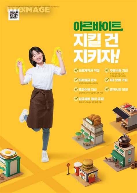 알바의 권리 012 Pt092 유토이미지 그래픽 W30015 그래픽 인쇄 편집 인쇄편집 배경 백그라운드 포스터 공익 노동 아르바이트 근로 정보