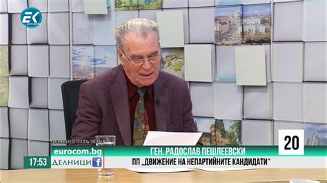 Ген Радослав Пешлеевски ПП Движение на непартийните кандидати Youtube