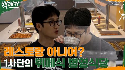 지금까지 이런 취사장은 없었다 이것은 취사장인가 레스토랑인가 우리나라 최초의 부대 1사단 전진부대의 의뢰는 백패커