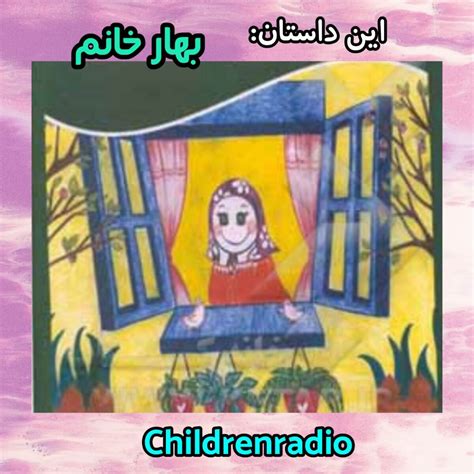 قصه صوتی کودکانه سمینا Archives رادیو قصه صوتی کودکانه