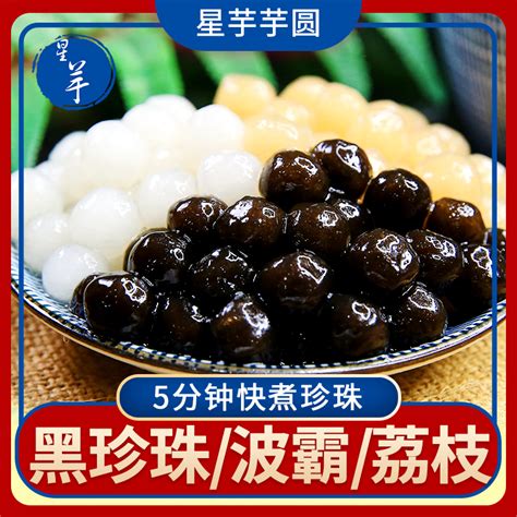星芋黑珍珠粉圆速煮奶茶脏脏茶甜品波霸珍珠黑糖琥珀荔枝味500克 味美思来