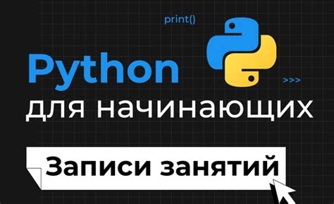 Python для начинающих Иван Викторович