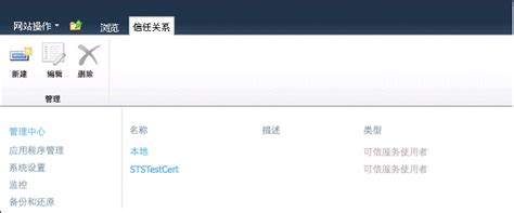 声明演练：为 sharepoint 2010 创建受信任的登录提供程序（saml 登录） microsoft learn