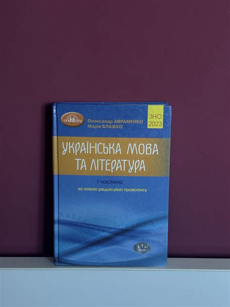 Українська мова та література Авраменко 250 грн Книги журнали Новояворівськ на Olx