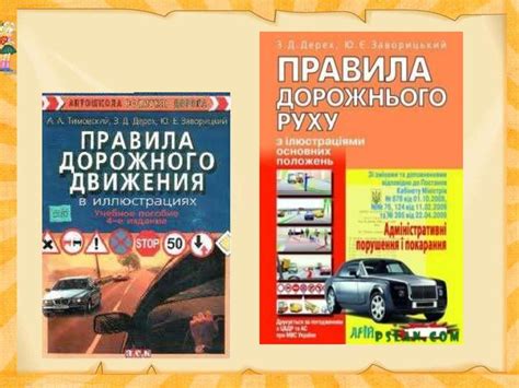 Правила дорожнього руху презентация онлайн