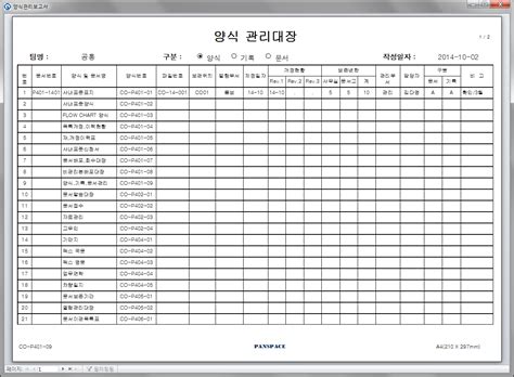 panspace 팬스페이스 문서 관리 대장 양식 관리 대장