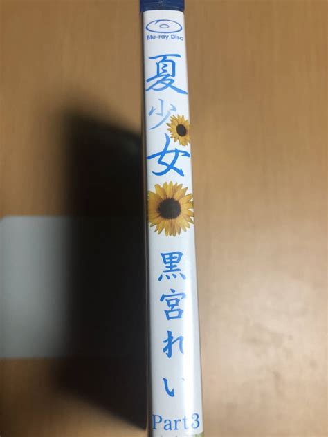 Yahooオークション Blu Ray 夏少女 黒宮れい Part3