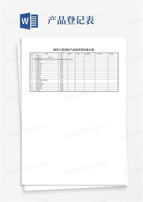 产品使用登记表word模板下载编号lggnyrvj熊猫办公 产品使用登记表word模板下载编号lggnyrvj熊猫办公