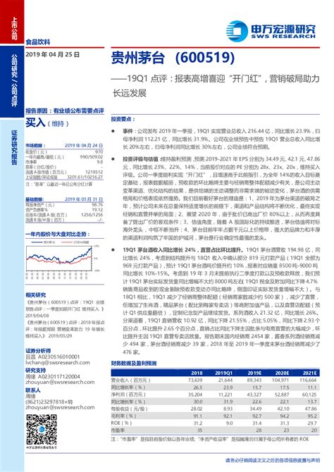 19q1点评：报表高增喜迎“开门红”，营销破局助力长远发展