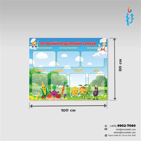 Тогоочийн мэдээллийн самбар