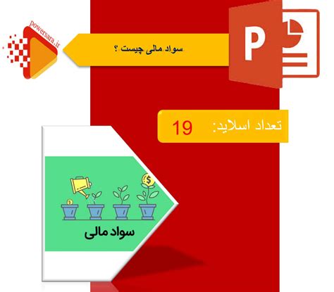 پاورپوینت در مورد سواد مالی