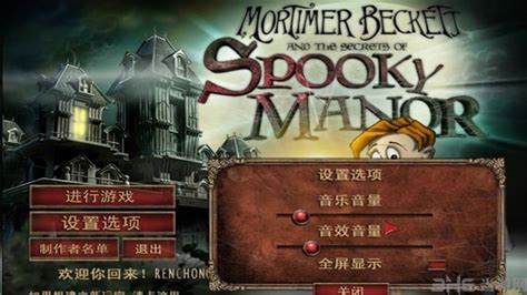 PC冒险解谜幽灵庄园的秘密1免安装中文版 狗破解 Go破解 GoPoJie