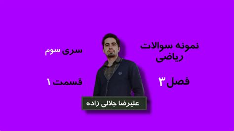 سوالات فصل 3سوم ریاضی پنجم ابتداییتناسب