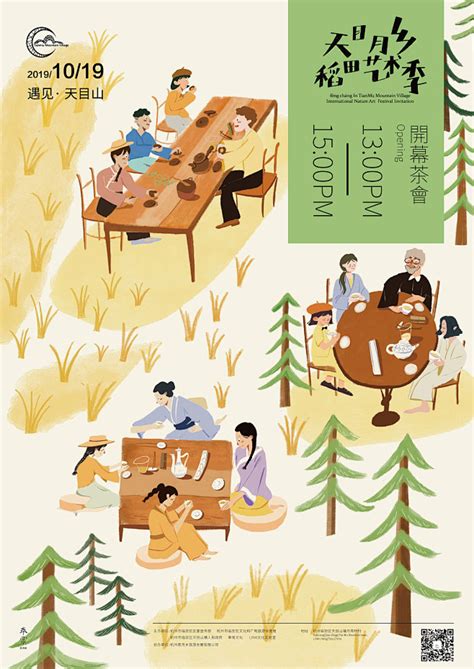 天目日月乡稻田艺术季 插画主视觉白员外插画商业插画白1591630960205率叶插件