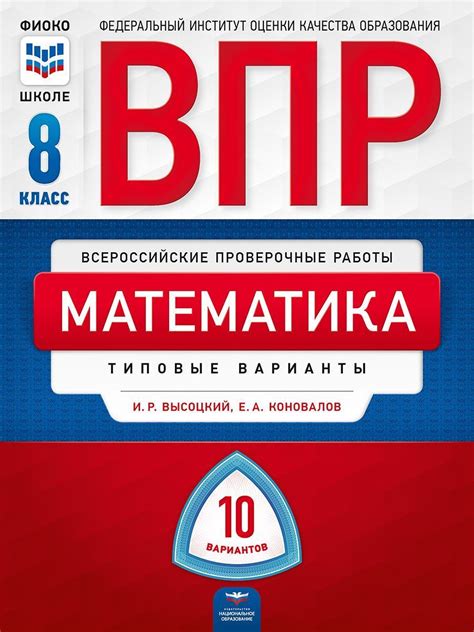 Впр по Математике 8 Класс Высоцкий купить на OZON по низкой цене