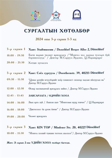 Хилийн чанад дахь Монголчуудын Зөвлөл