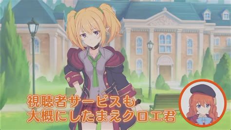 「プリコネr」 視聴者サービスも大概にしたまえクロエ君 Youtube