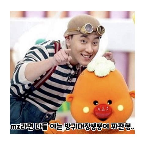 유머파크 짜잔형도 코인 산거야 연예인 아이돌 인친 유머짤 유머스타그램 예능 예능레전드 방귀대장뿡뿡이 짜잔형 Instagram