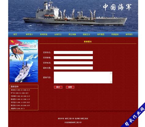 中国人民解放绝海军军事题材网页设计作业 大学生静态网页制作作学生网页设计制作作业网页制作作业成品网页设计作业计算机毕业设计php作业
