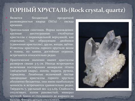 Хрусталь Разновидность презентация онлайн