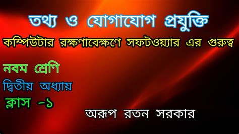 Importance Of Software Class 9 Chap 2 Ict C 1 নবম শ্রেণি