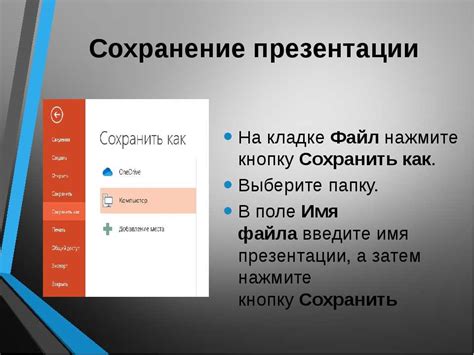 Как сохранить презентацию в Ppt формате Видео сохранение презентации Powerpoint Служба