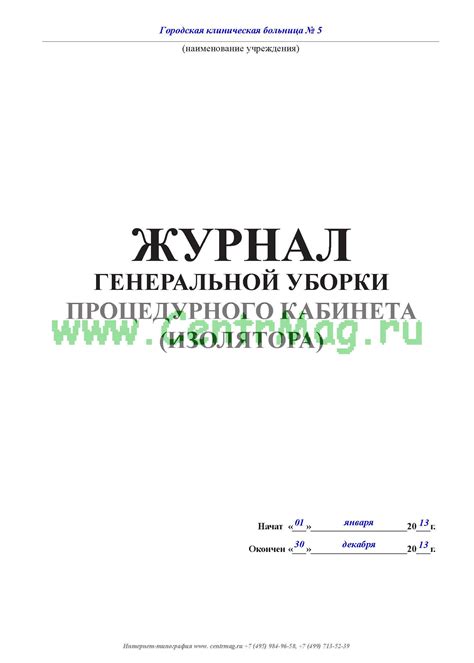 Журнал кварцевания процедурного кабинета образец заполнения - 97 фото