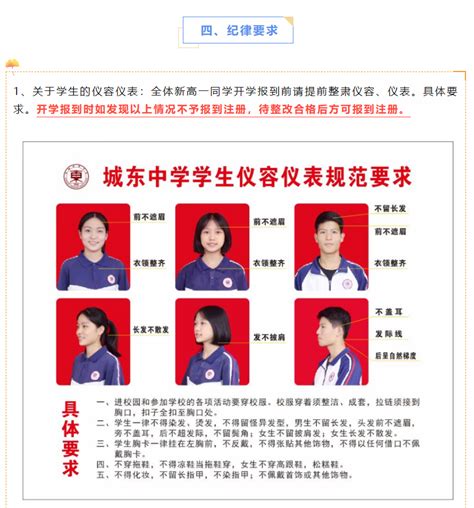 启航新征程筑梦新未来泉州市城东中学2023级高一新生入学须知 泉州城东中学