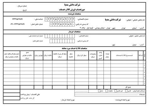 فاکتور خام اکسل دانلود فاکتور رسمی رایگان دانش مدیا