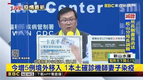 【諾富特群聚】最新》華航機師染疫再擴大？ 記者會說明 Newsebc Youtube