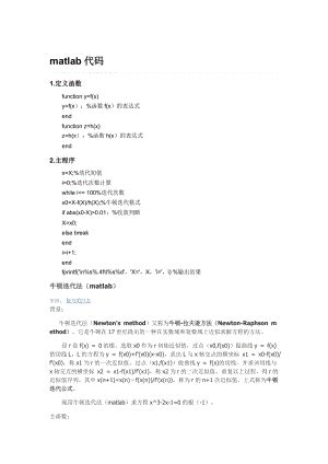 MATLAB牛顿迭代法 页