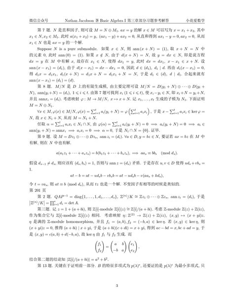 Nathan Jacobson 著 Basic Algebra 第一卷第三章部分习题参考解答 知乎