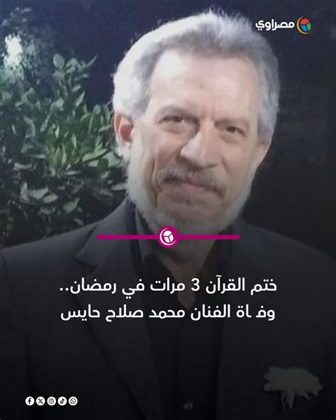 مصراوي Masrawy ختم القرآن 3 مرات في رمضان وفـ ـاة Facebook