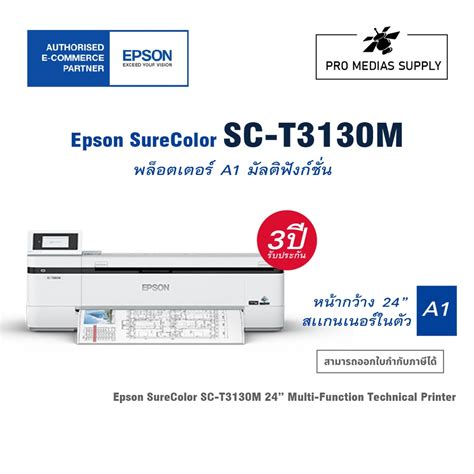 ปริ้นเตอร์อิงค์เจ็ท Epson Plotter Sc T3130m A1 Printer รับประกัน 3 ปี Print Scan Copy ทักก่อน
