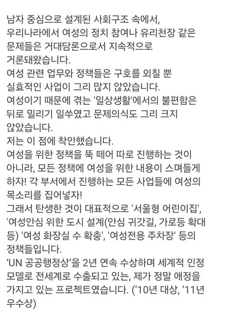 페미의 의지를 이어가기 위한 오세훈의 출사표 2021 정치시사 에펨코리아