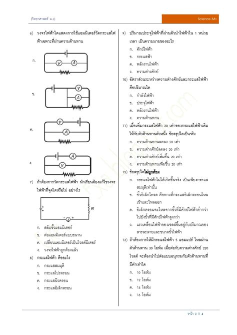 แบบทดสอบ แบบฝึกหัด แบบทดสอบประจำหน่วยการเรียนรู้ วิชาวิทยาศาสตร์ ม 3 ชุดที่ 1 หน่วยการ