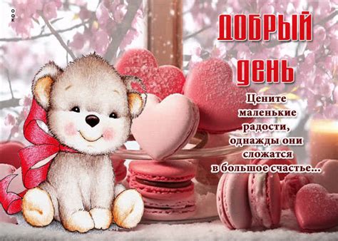 Энергичная и вдохновляющая гиф открытка Цените маленькие радости Скачать бесплатно на