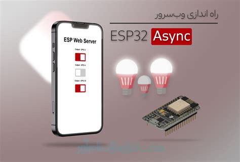 ساخت وب‌سرور غیر همزمان Esp32 Async سخت افزار سازان نام آور