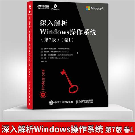 正版深入解析windows操作系统第七版卷1微软系统计算机操作系统安装自学入门指南 Win10操作使用详解教程书籍虎窝淘