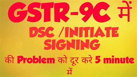 Dsc Issue Initiate Signing Issue In Gstr 9c Youtube