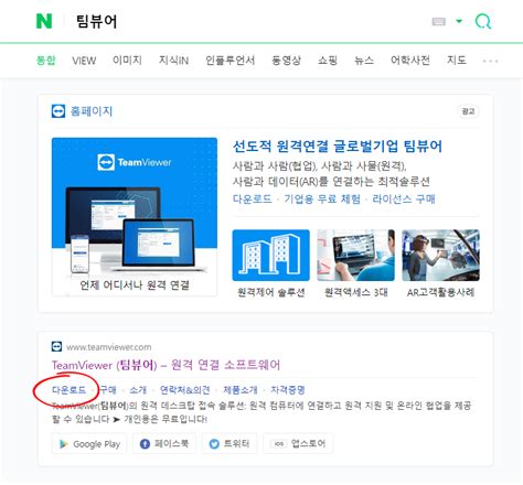 컴퓨터 Pc 핸드폰 원격제어 팀뷰어 Teamviewer 다운로드 및 사용법 원격프로그램 통한 원격데스크톱연결 방법 네이버 블로그
