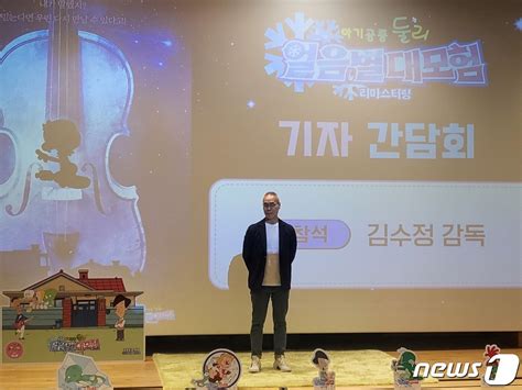 둘리 지지했던 그 시절로…27년만에 다시 만나는 아기공룡 둘리 종합 뉴스1