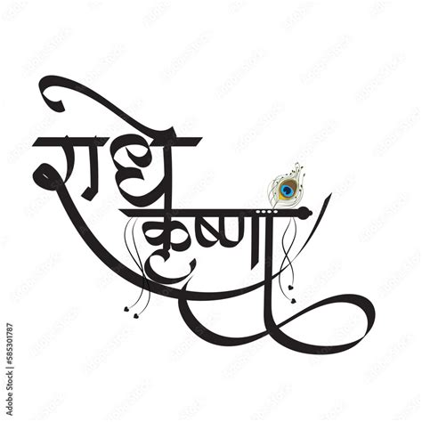 Radha Krishna Name Pictures At Bailey Band Blog