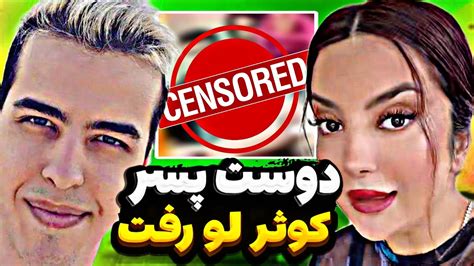 دوست پسر و شوگر ددی کوثر عزیزی لو رفت😨میگه از آریا کئوکسر خیلی بهتره صحبت های جدید تاکسیگ گریل