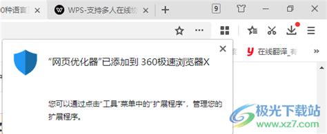 网页优化器浏览器插件下载 网页优化器v1 1 1 官方版 极光下载站