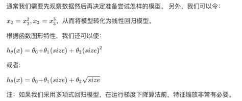 吴恩达机器学习一站式学习系列（4）——多变量线性回归linear Regression With Multiple Variables