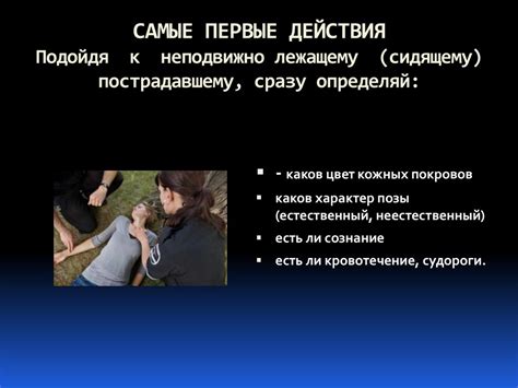 Первая помощь в экстремальных ситуациях презентация онлайн