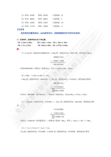 数字电路与逻辑设计微课版华中科技大学计算机科学与技术学院课后习题答案解析