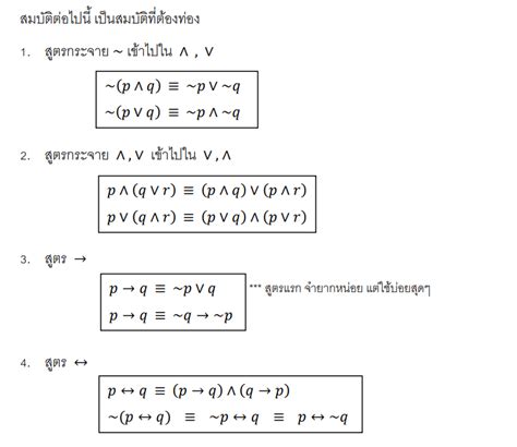 สรุปความรู้เรื่องตรรกศาสตร์ ม 4